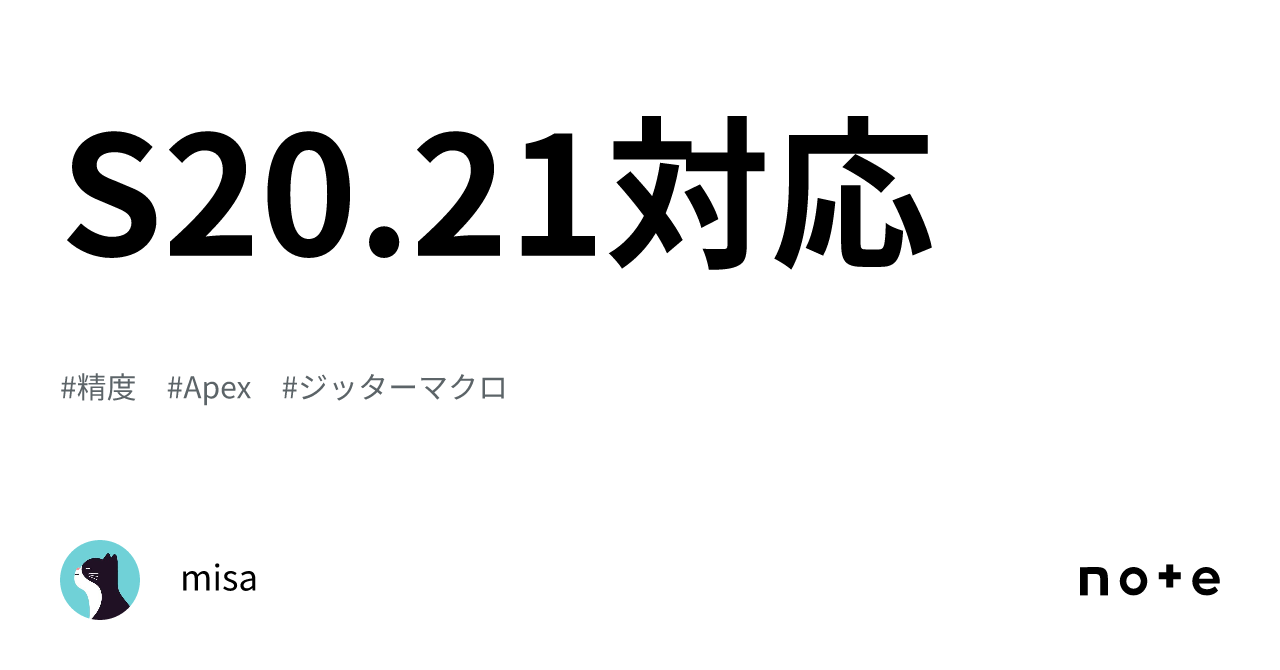 S20.21対応｜misa