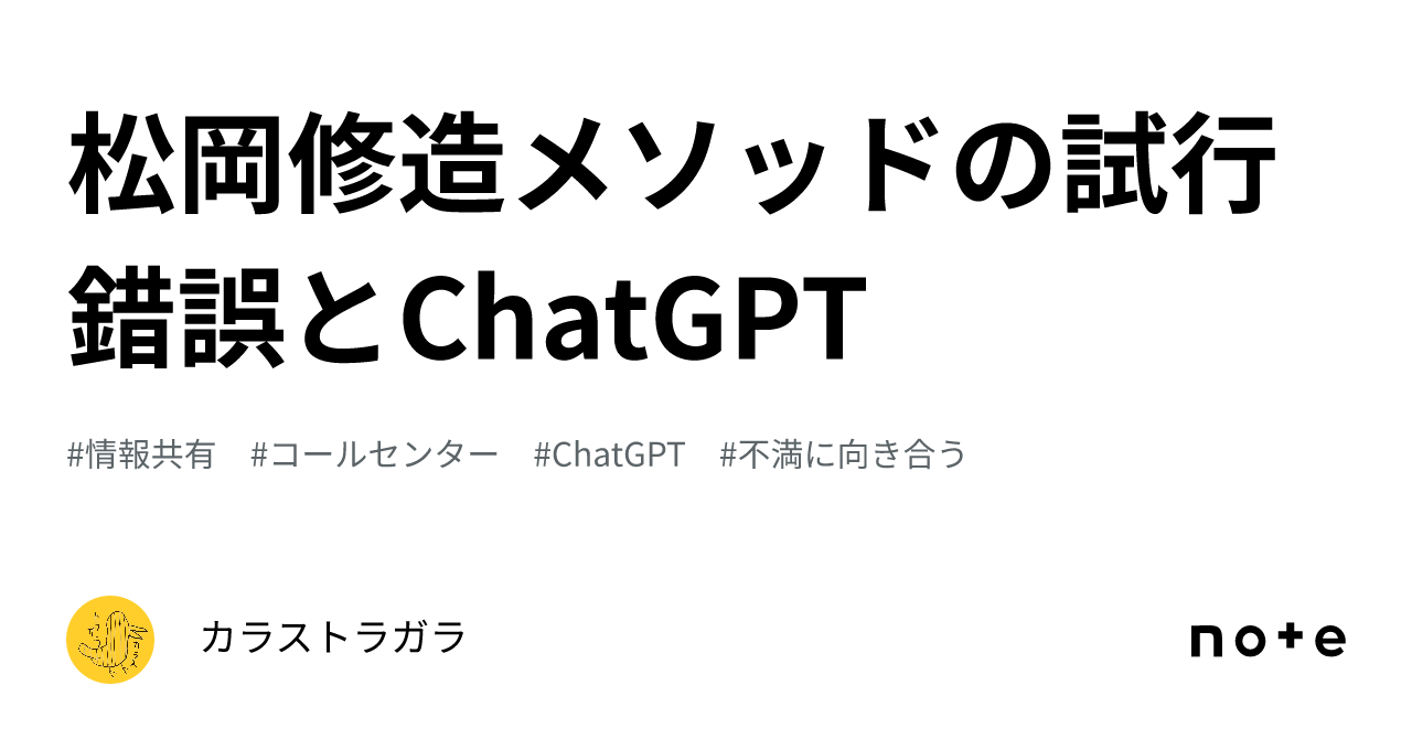 松岡修造メソッドの試行錯誤とChatGPT｜Trgr / カラストラガラ