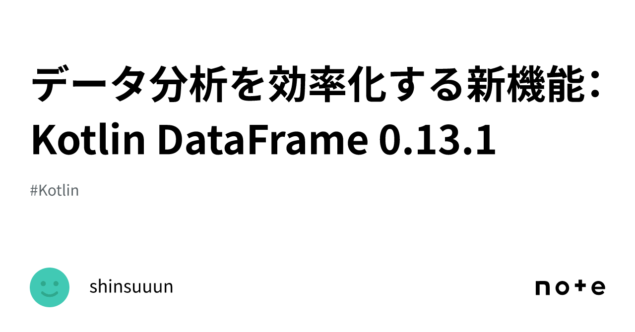 データ分析を効率化する新機能：Kotlin DataFrame 0.13.1｜Hakuboku