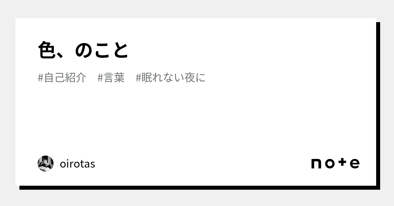 色、のこと｜oirotas