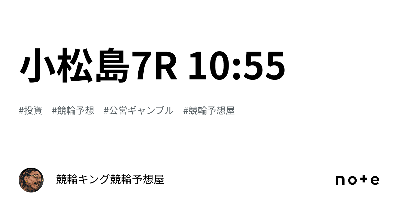 小松島7R 10:55｜競輪キング🔥競輪予想屋🔥