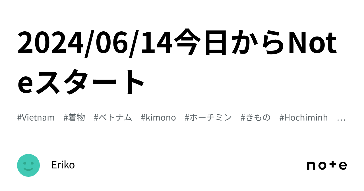 2024/06/14今日からNoteスタート｜kimono.eriko.vietnam
