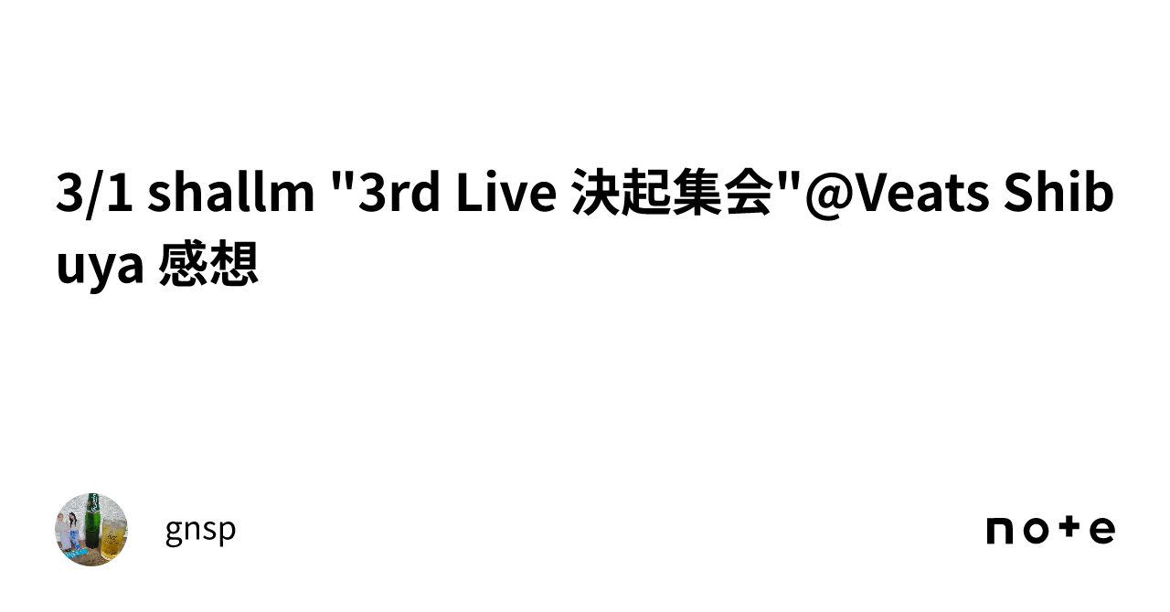 3/1 shallm "3rd Live 決起集会"@Veats Shibuya 感想｜gnsp
