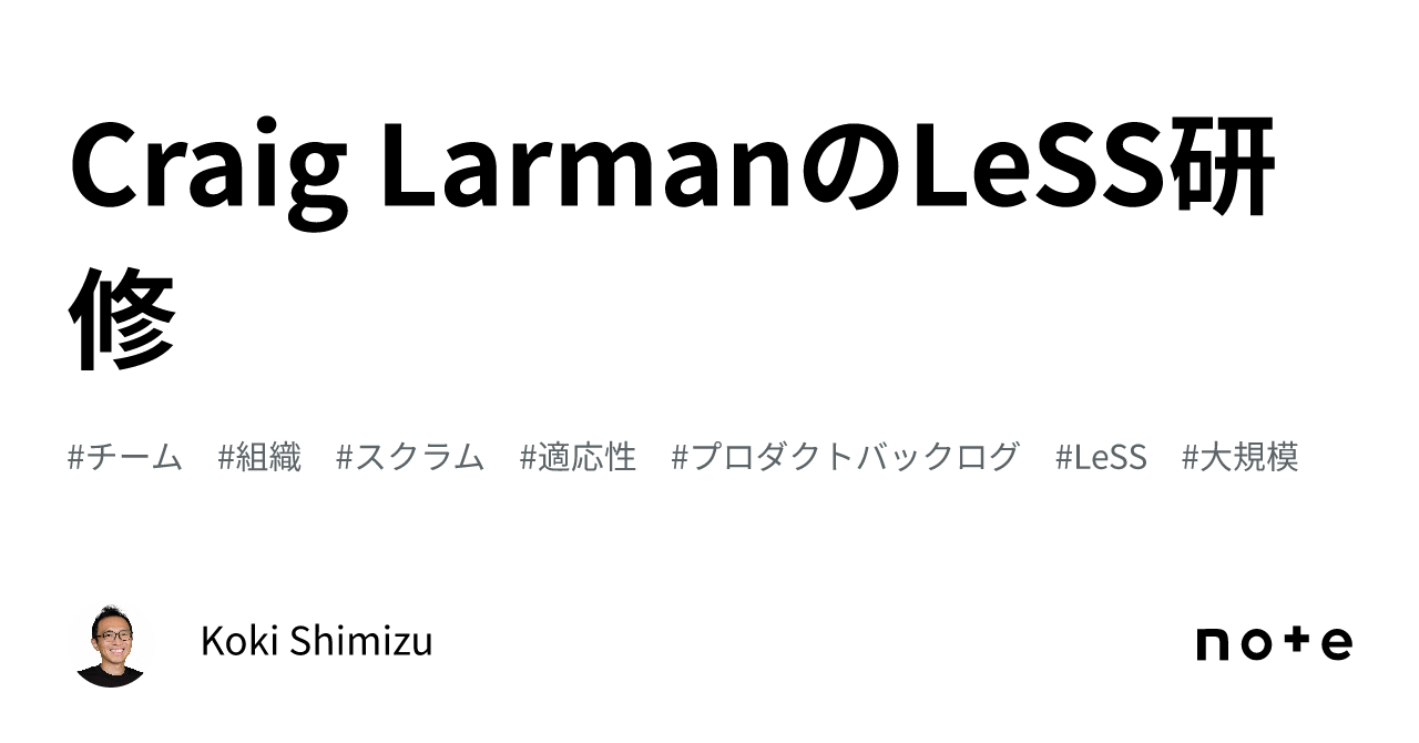 Craig LarmanのLeSS研修｜Koki Shimizu
