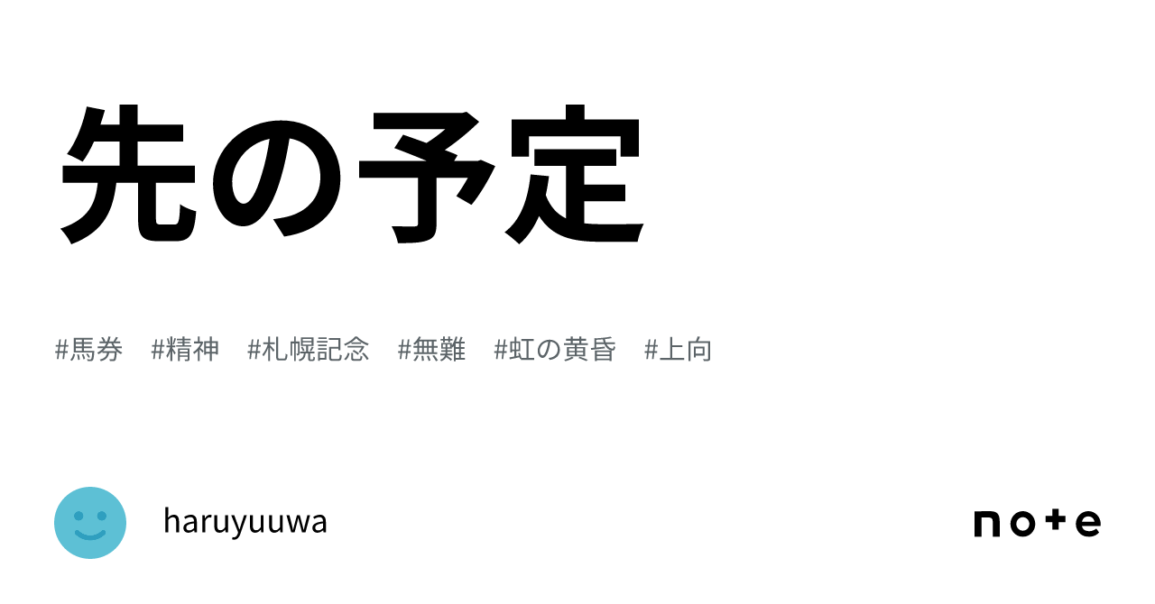 先の予定｜haruyuuwa