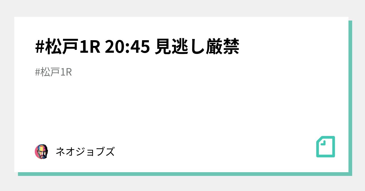 👹👹#松戸1R 20:45 見逃し厳禁👹👹｜競輪予想 競艇予想 競馬予想 オートレース予想｜note