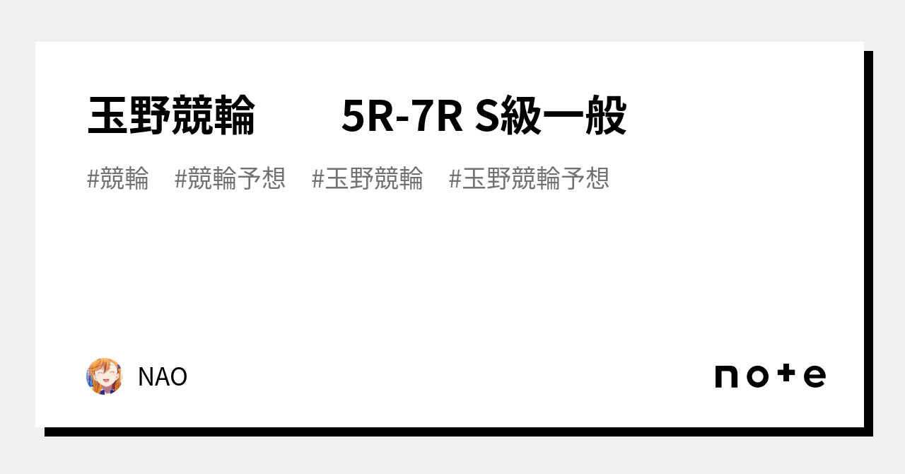 玉野競輪 5R-7R S級一般｜NAO@競輪予想