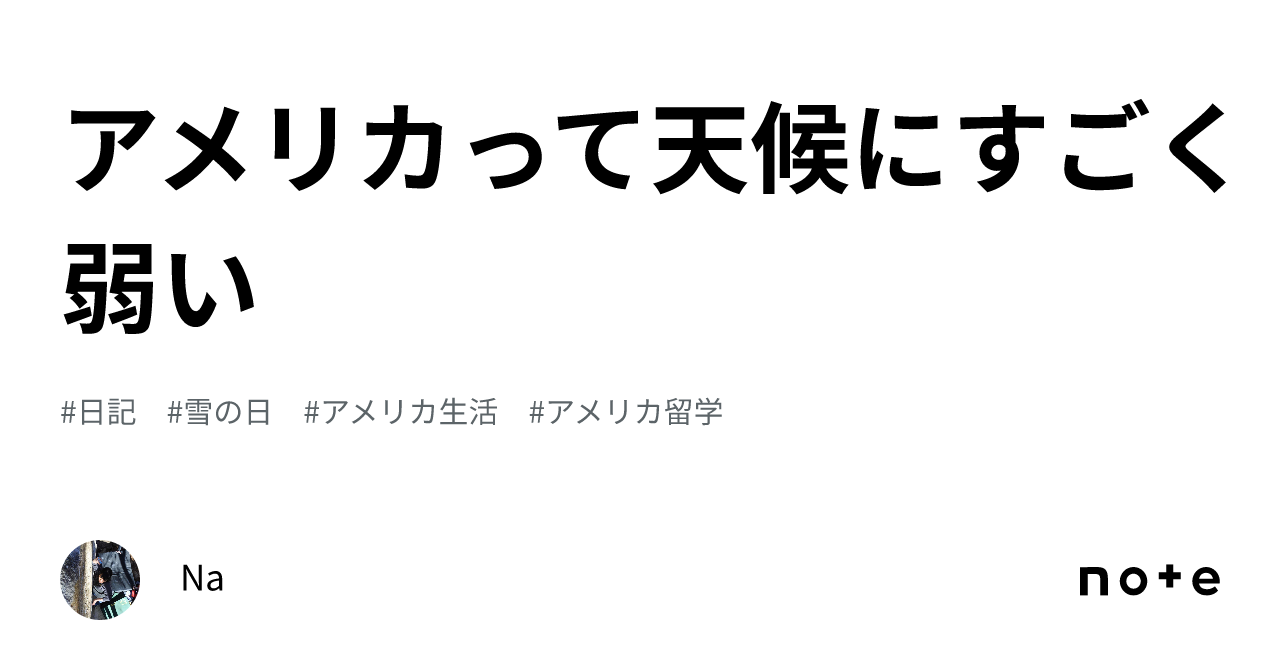 アメリカって天候にすごく弱い｜Na