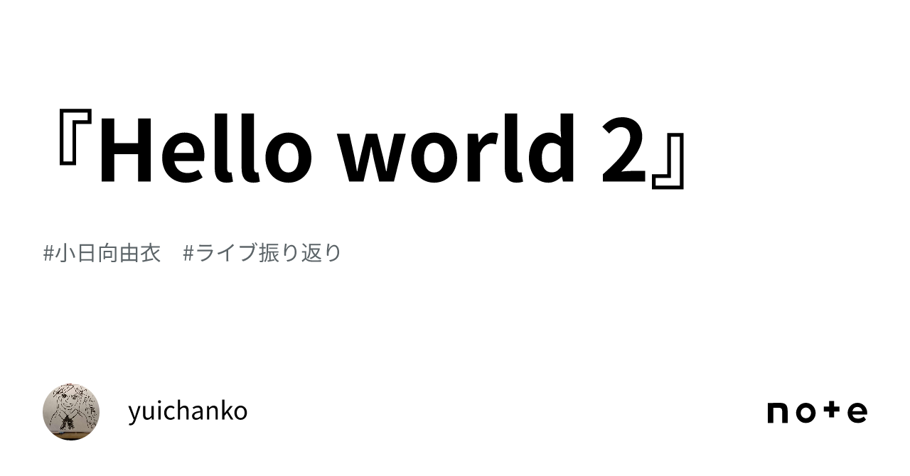 『Hello world 2』｜yuichanko