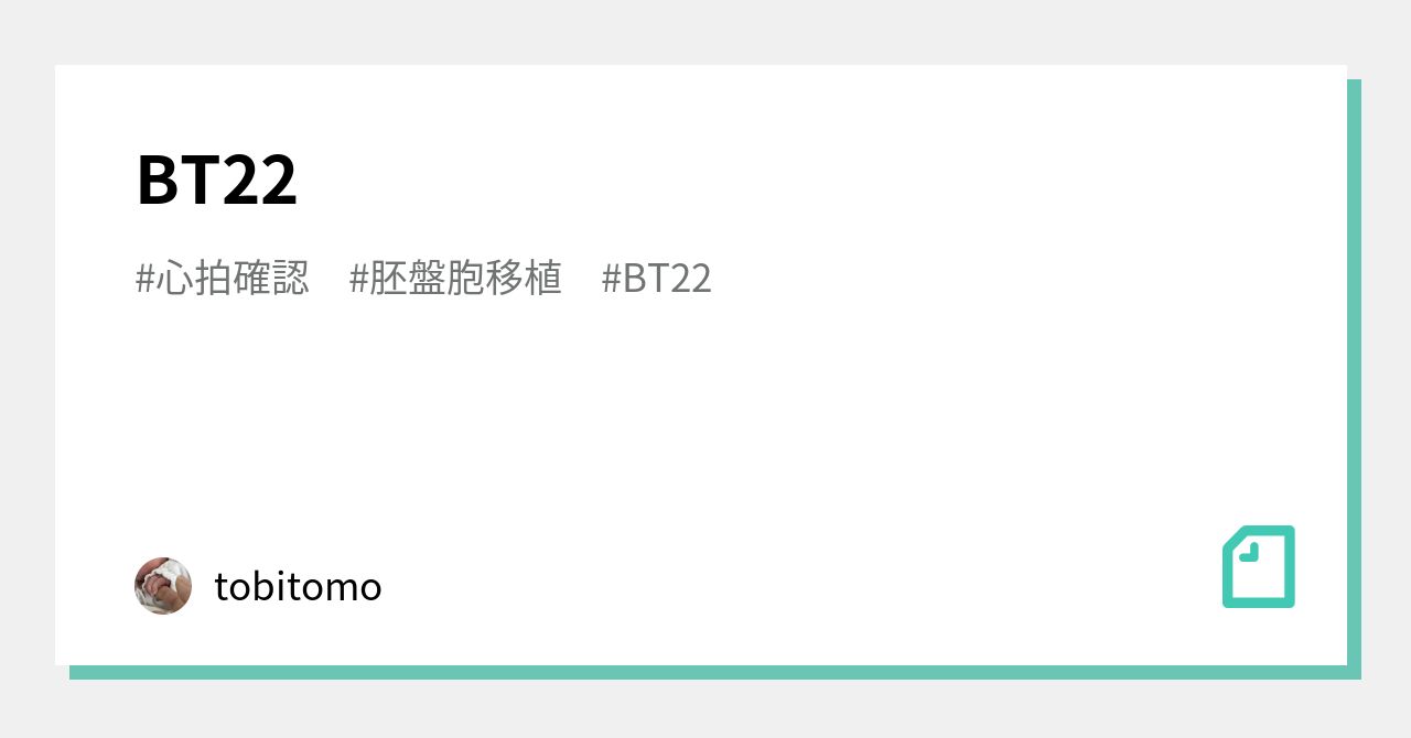 BT22｜tobitomo