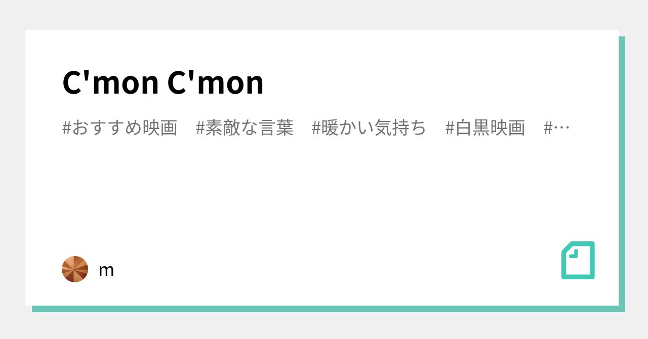 C'mon C'mon｜m