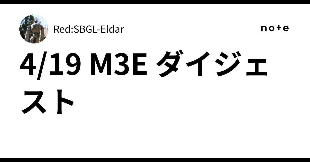4/19 M3E ダイジェスト｜Red:SBGL-Eldar