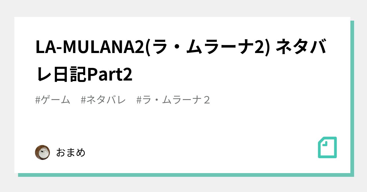 LA-MULANA2(ラ・ムラーナ2) ネタバレ日記Part2｜おまめ｜note