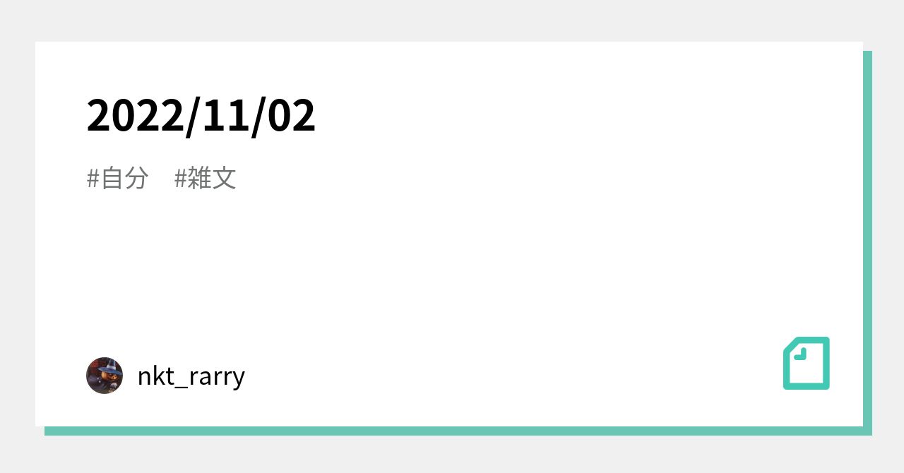 2022/11/02｜nkt_rarry