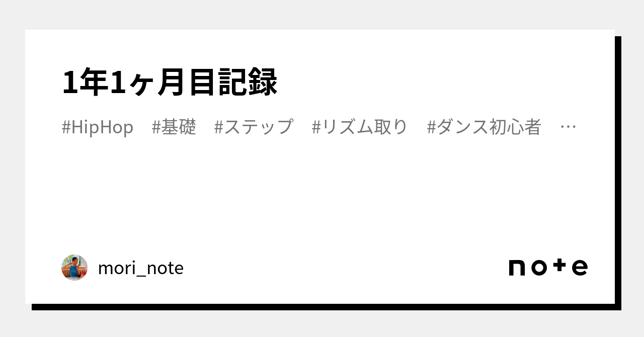 1年1ヶ月目記録｜mori_note