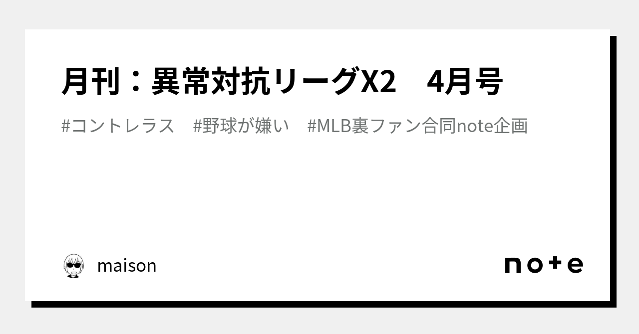 月刊：異常対抗リーグX2 4月号｜maison｜note
