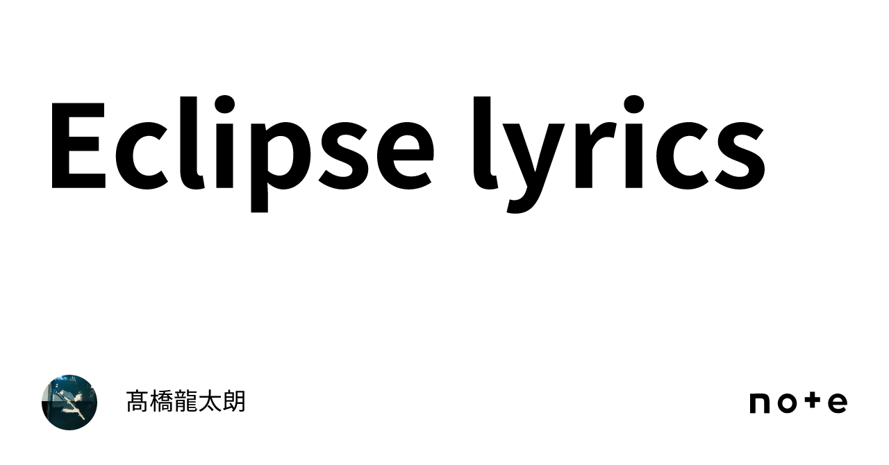 Eclipse lyrics ｜髙橋龍太朗