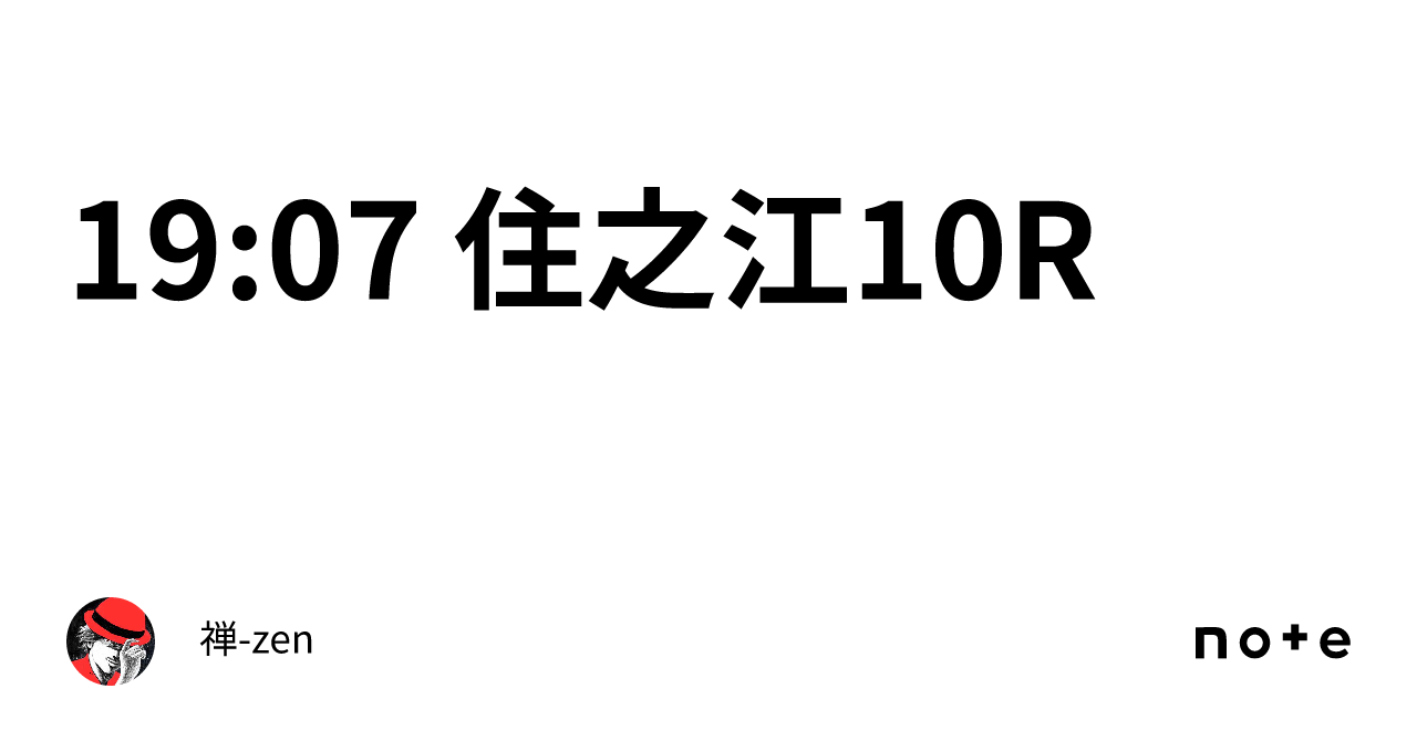19:07 住之江10R｜禅-zen