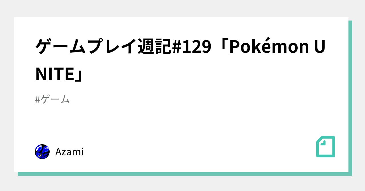 ゲームプレイ週記#129「Pokémon UNITE」｜Azami｜note