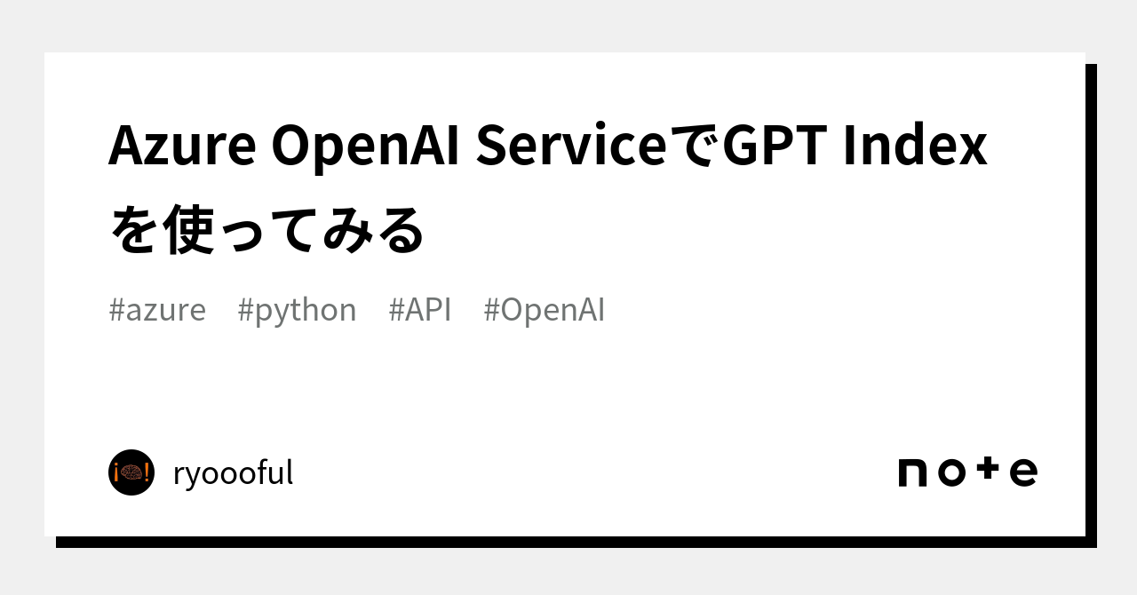 Azure OpenAI ServiceでGPT Indexを使ってみる｜ryoooful