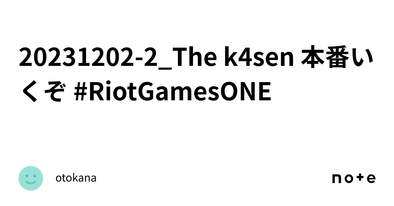20231202-2_The k4sen 本番いくぞ #RiotGamesONE｜otokana
