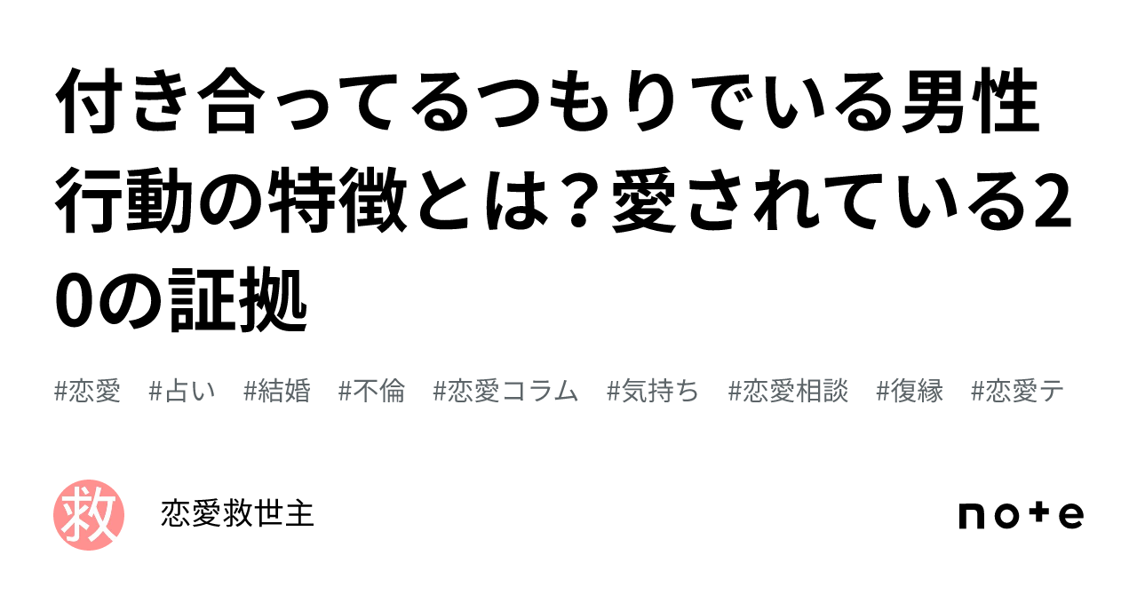 付き合ってるつもりでいる男性行動の特徴とは？愛されている20の証拠｜恋愛救世主
