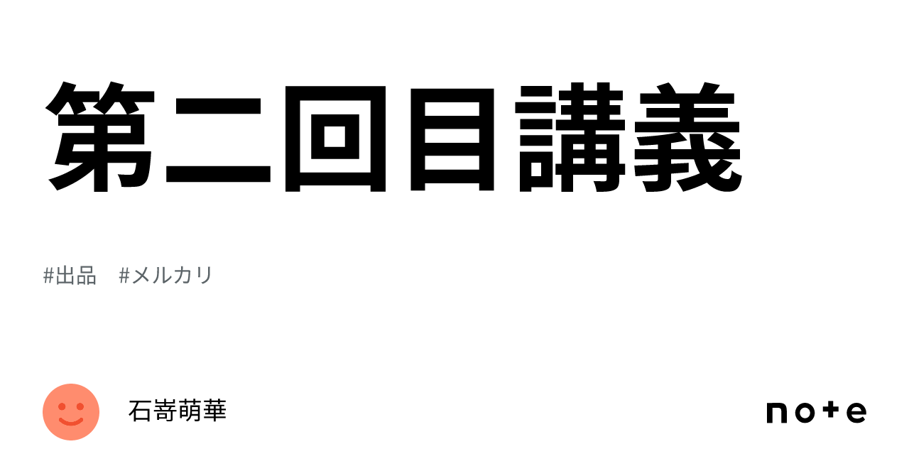 第二回目講義｜イシザキ