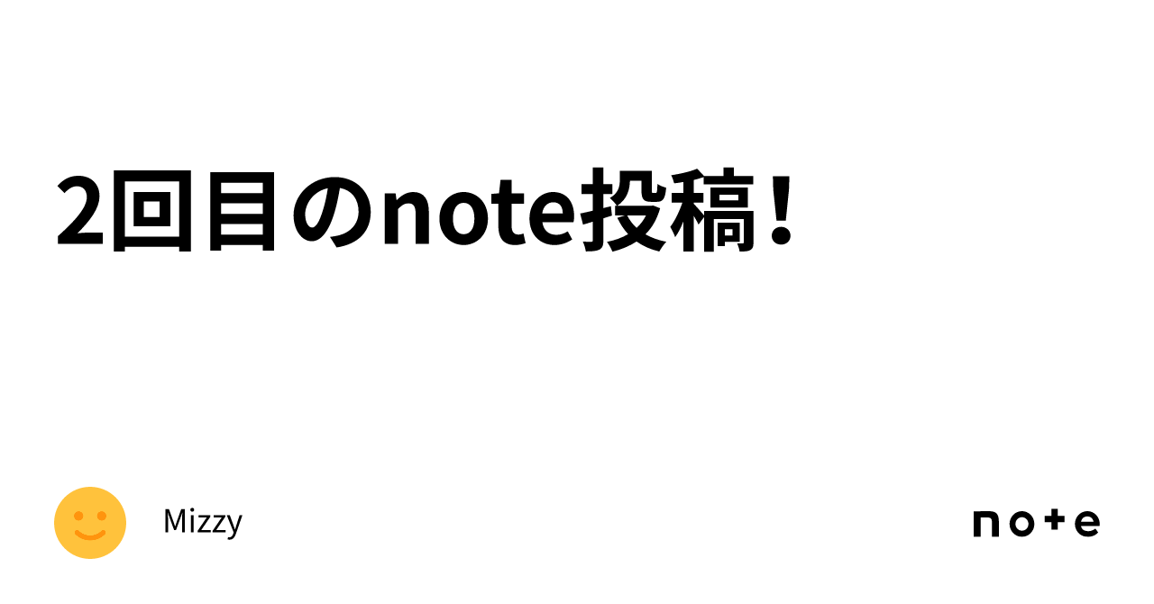 2回目のnote投稿！｜Mizzy
