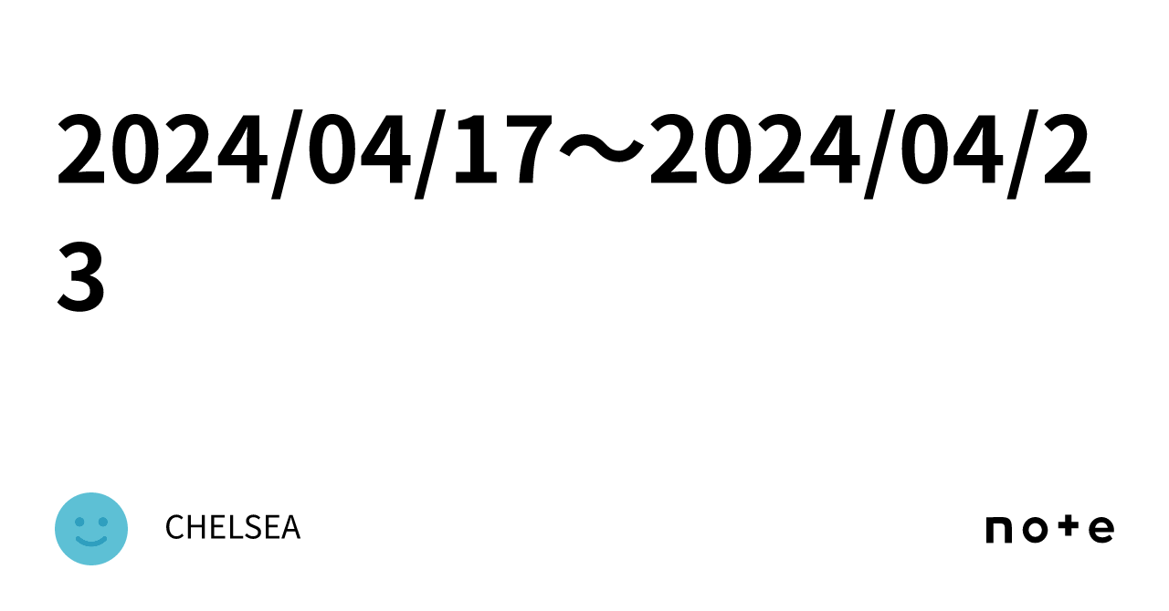 2024/04/17〜2024/04/23｜CHELSEA