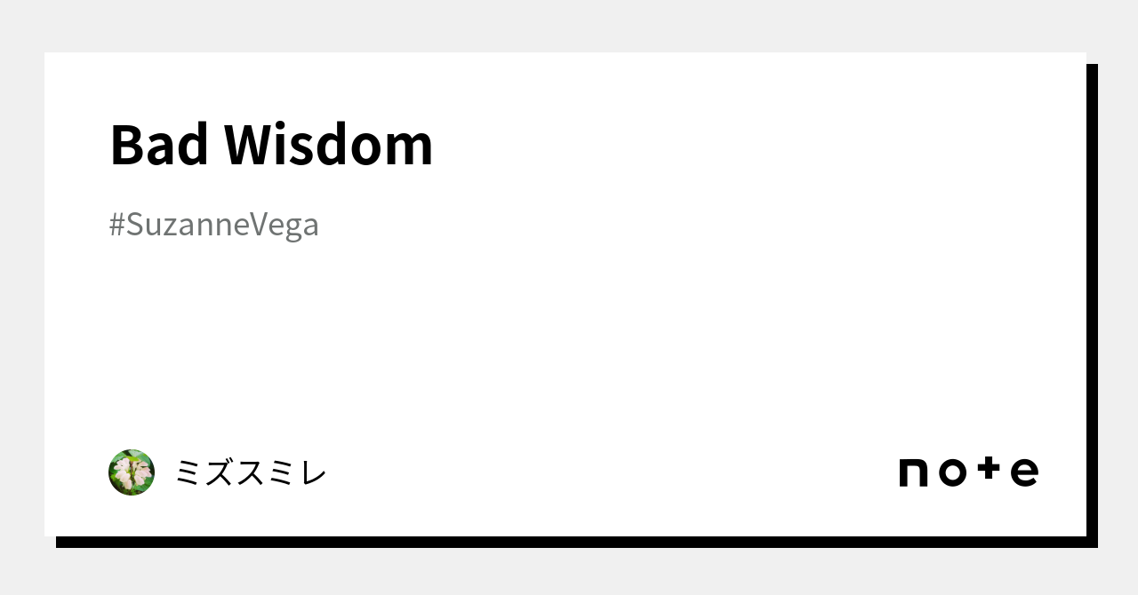 Bad Wisdom｜waterviolet