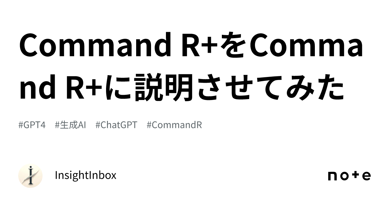 Command R+をCommand R+に説明させてみた｜InsightInbox