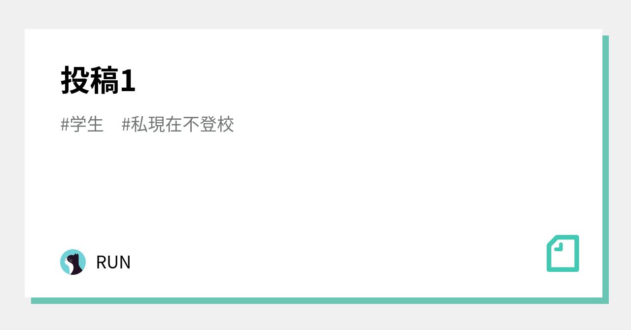 投稿1｜RUN｜note