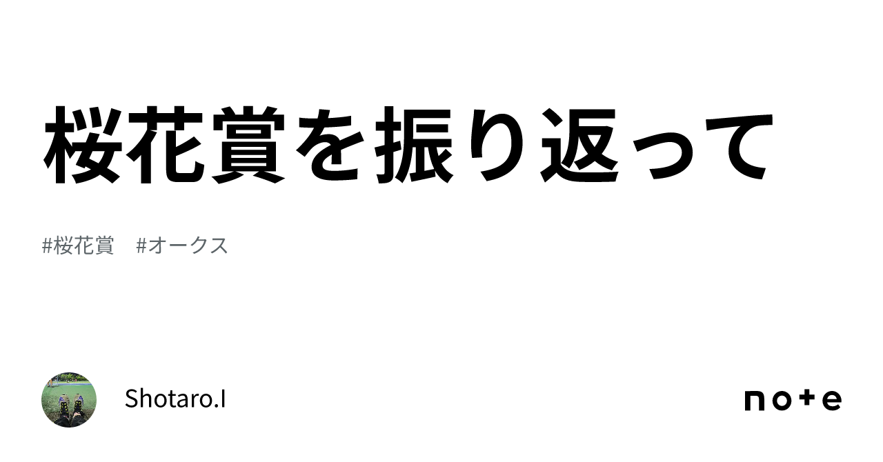 桜花賞を振り返って｜Shotaro.I