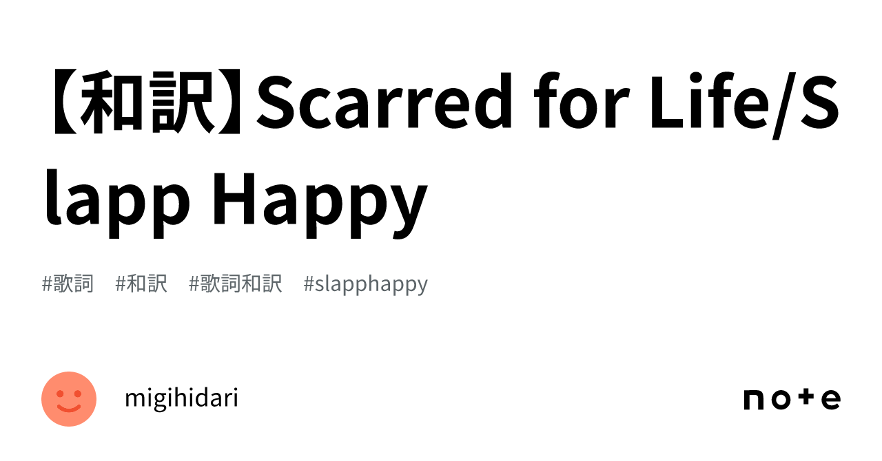 【和訳】Scarred for Life/Slapp Happy｜migihidari