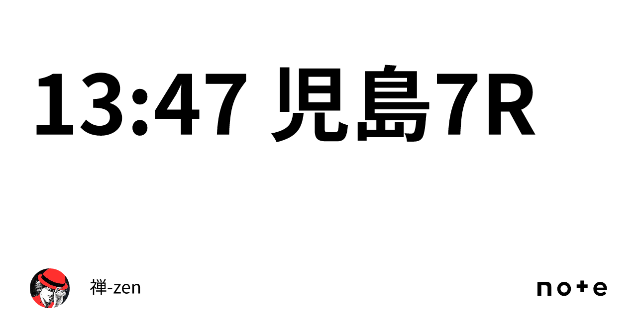 13:47 児島7R｜禅-zen