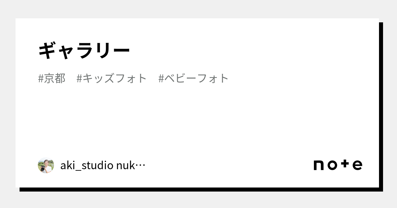 ギャラリー｜aki_studio nukumori