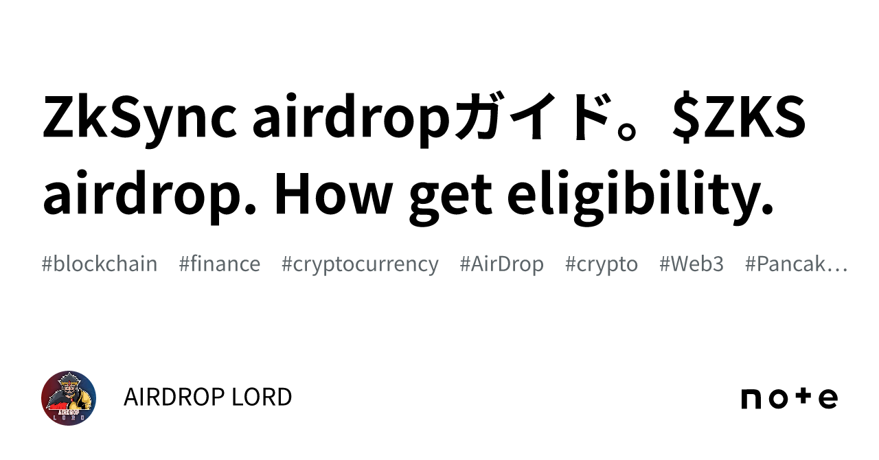 ZkSync airdropガイド。 $ZKS airdrop. How get eligibility.｜AIRDROP LORD