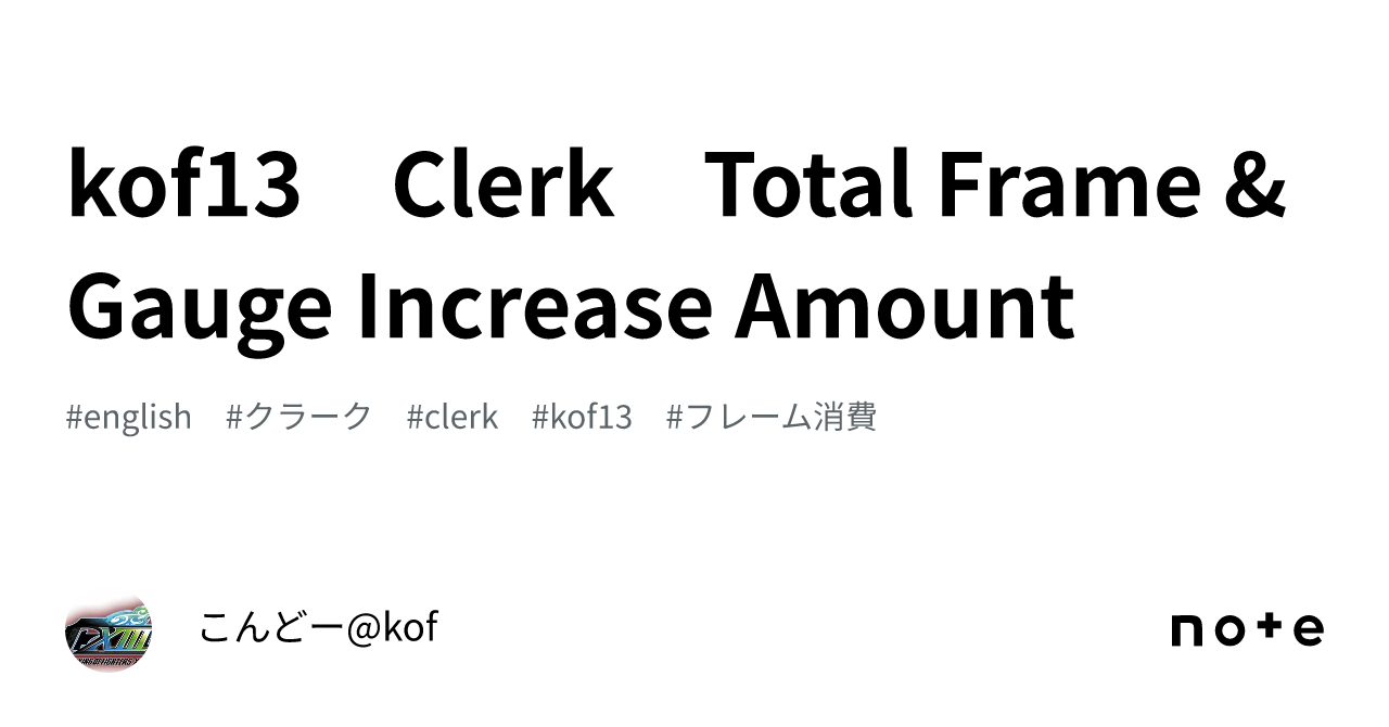 kof13 Clerk Total Frame & Gauge Increase Amount｜こんどー@kof