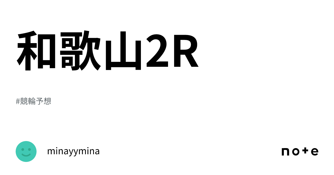 和歌山2R｜minayymina