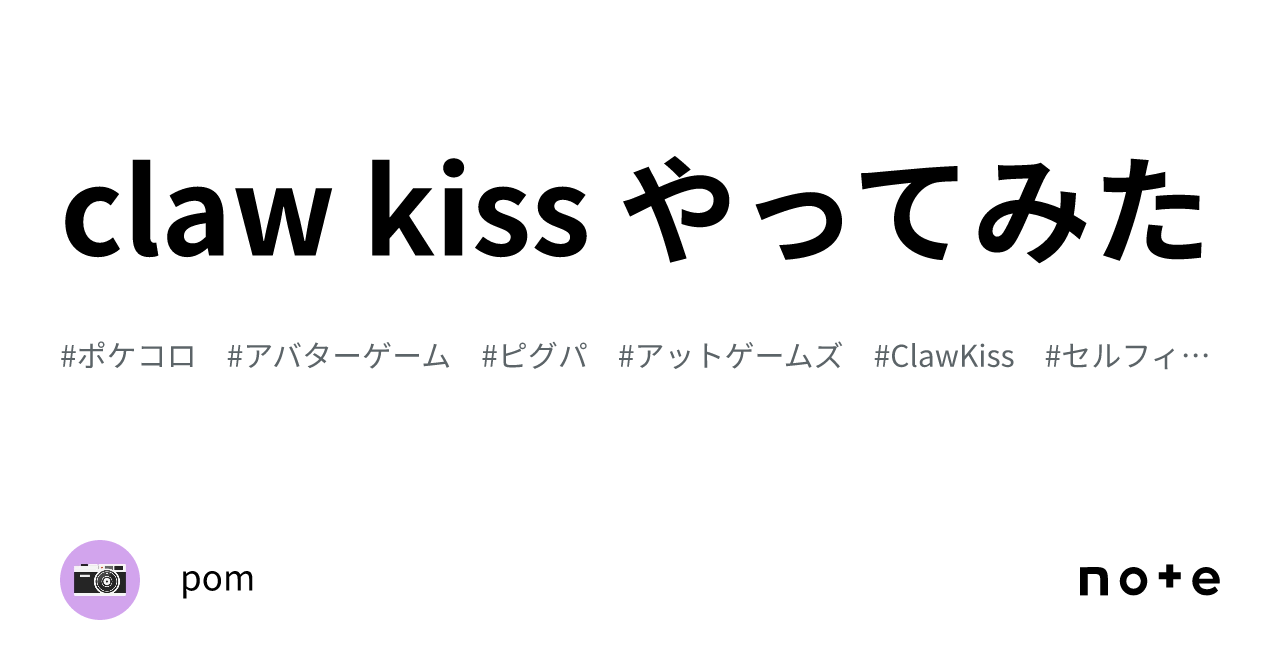 claw kiss やってみた｜pom