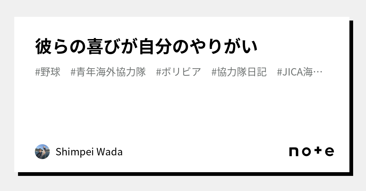 彼らの喜びが自分のやりがい｜Shimpei Wada