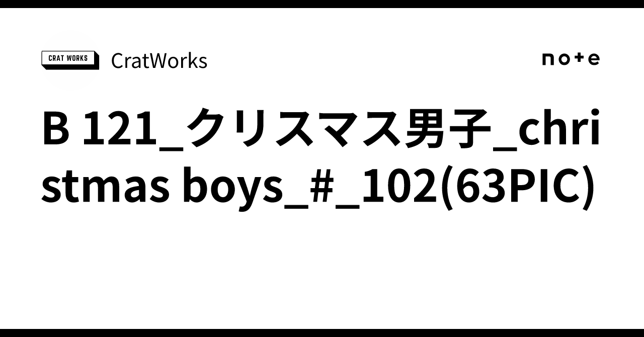 B 121_クリスマス男子_christmas boys_#_102(63PIC)｜CratWorks