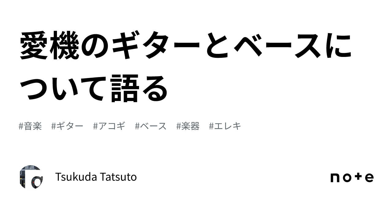 愛機のギターとベースについて語る｜Tsukuda Tatsuto