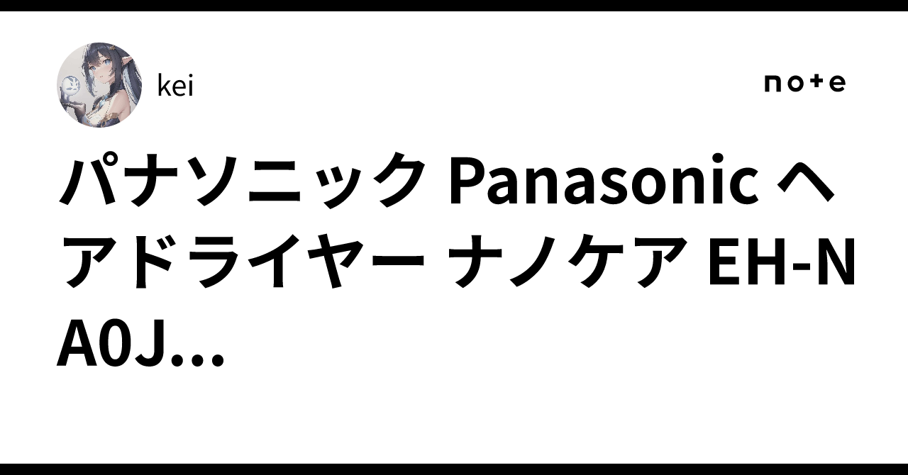 パナソニック Panasonic ヘアドライヤー ナノケア EH-NA0J...｜kei