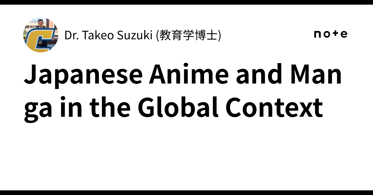 Japanese Anime and Manga in the Global Context｜Dr. Takeo Suzuki (教育学博士)