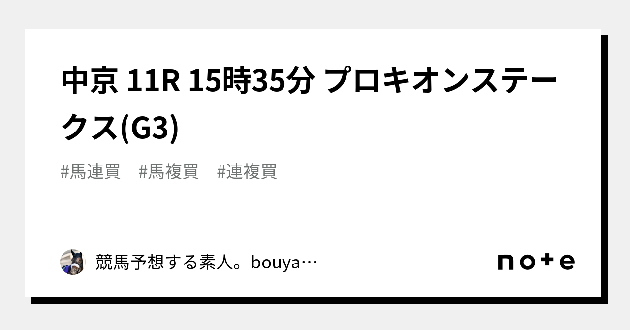 中京 11R 15時35分 プロキオンステークス(G3)｜競馬予想する素人。bouya4444