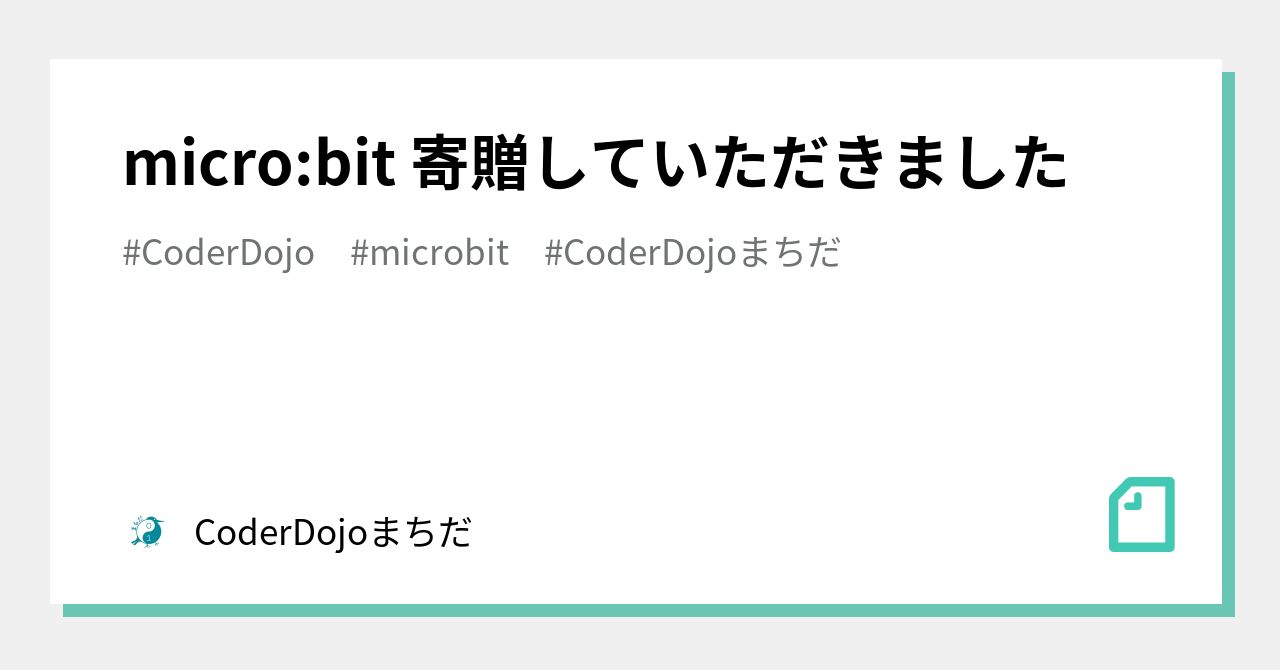 micro:bit 寄贈していただきました｜CoderDojoまちだ