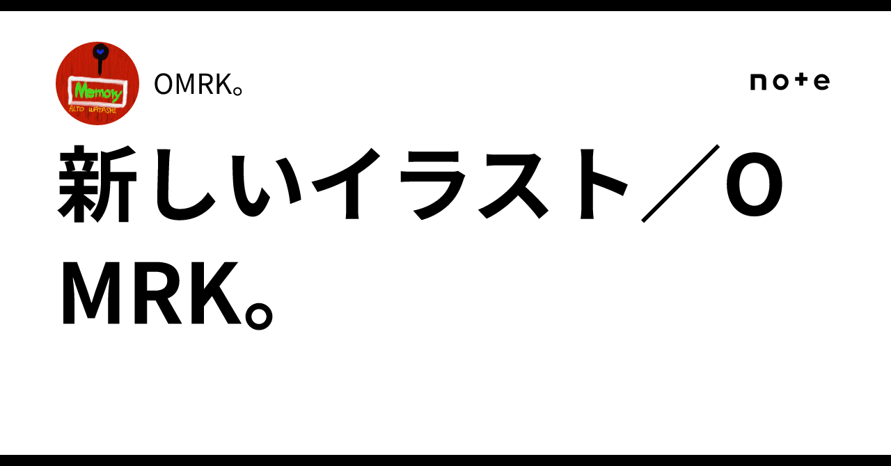 新しいイラスト／OMRK。｜OMRK。