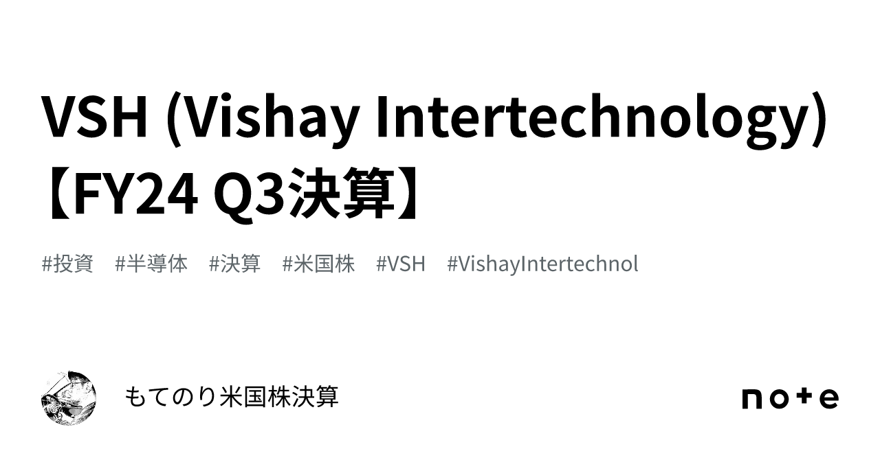 VSH (Vishay Intertechnology)【FY24 Q3決算】｜もてのり 米国株決算