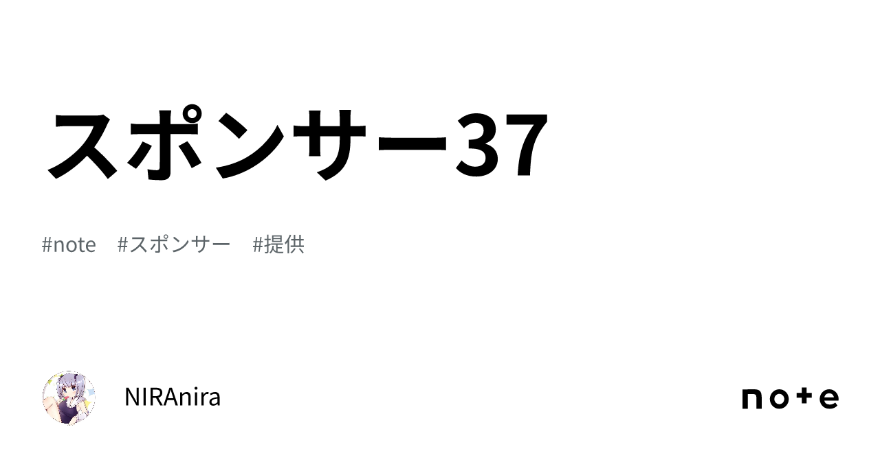 スポンサー37｜NIRAnira